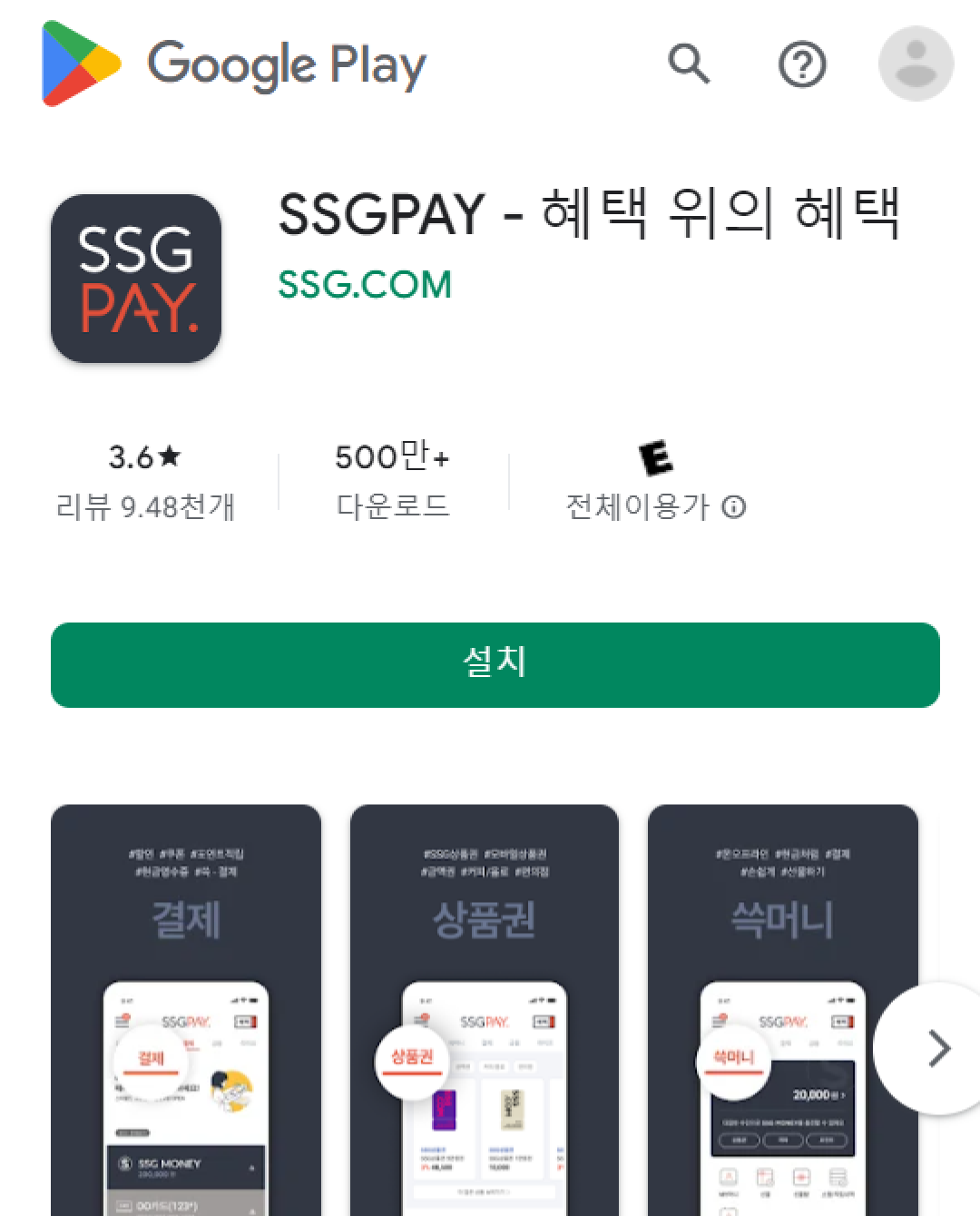 신세계상품권 현금화- 쓱페이(SSGPAY)